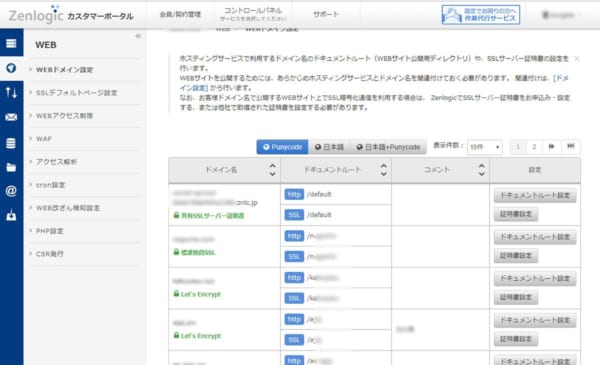 Zenlogicのレンタルサーバー890円/月を使ってみた - シュミカコ