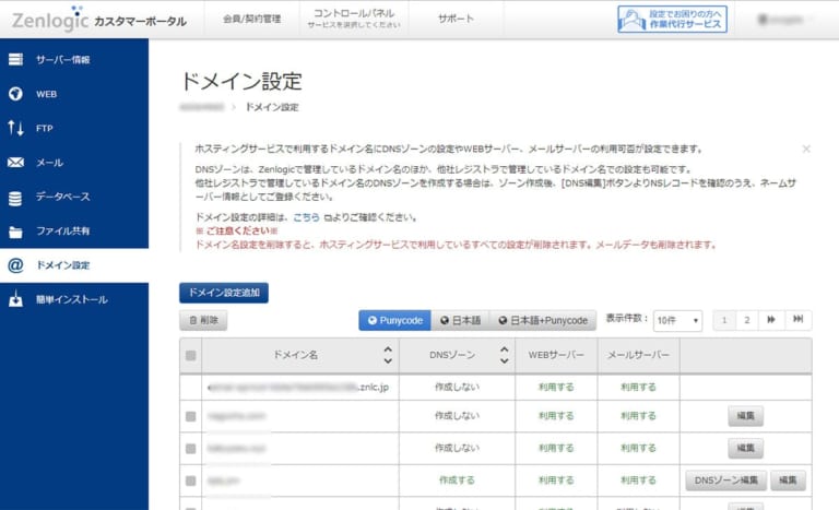 Zenlogicのレンタルサーバー890円/月を使ってみた - シュミカコ