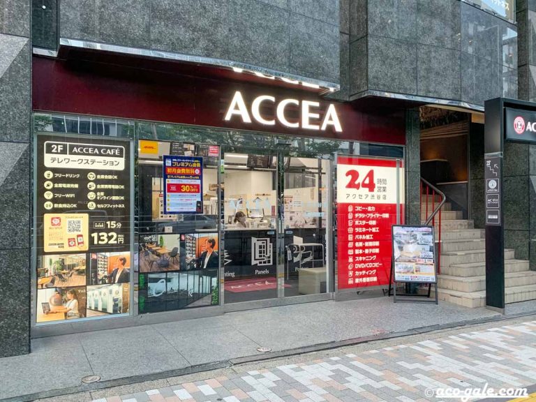 渋谷駅新南口すぐ、いつものコワーキングスペース「アクセアカフェ渋谷店」 - シュミカコ